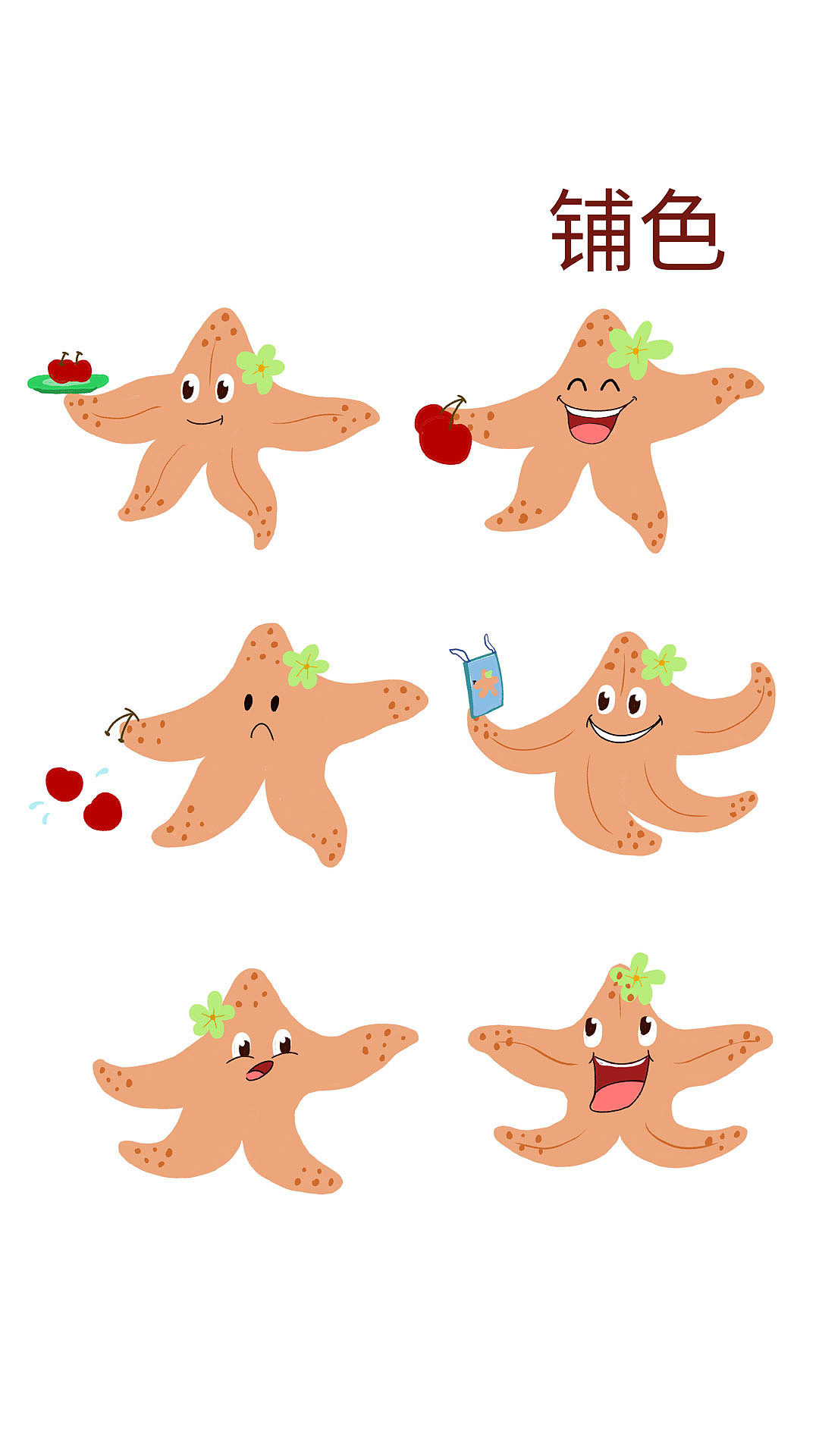 一组小插画 海星_暖心张淼workroom-站酷ZCOOL