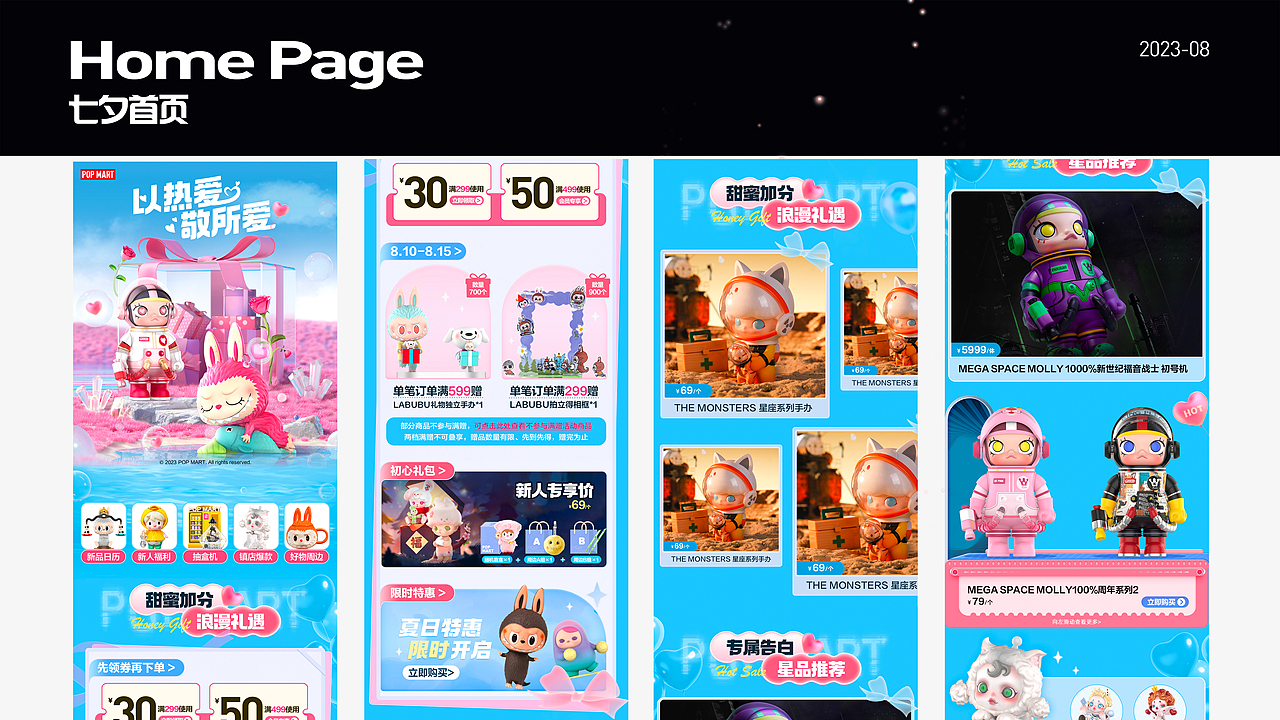 泡泡玛特电商作品集_小埋埋UMR-站酷ZCOOL