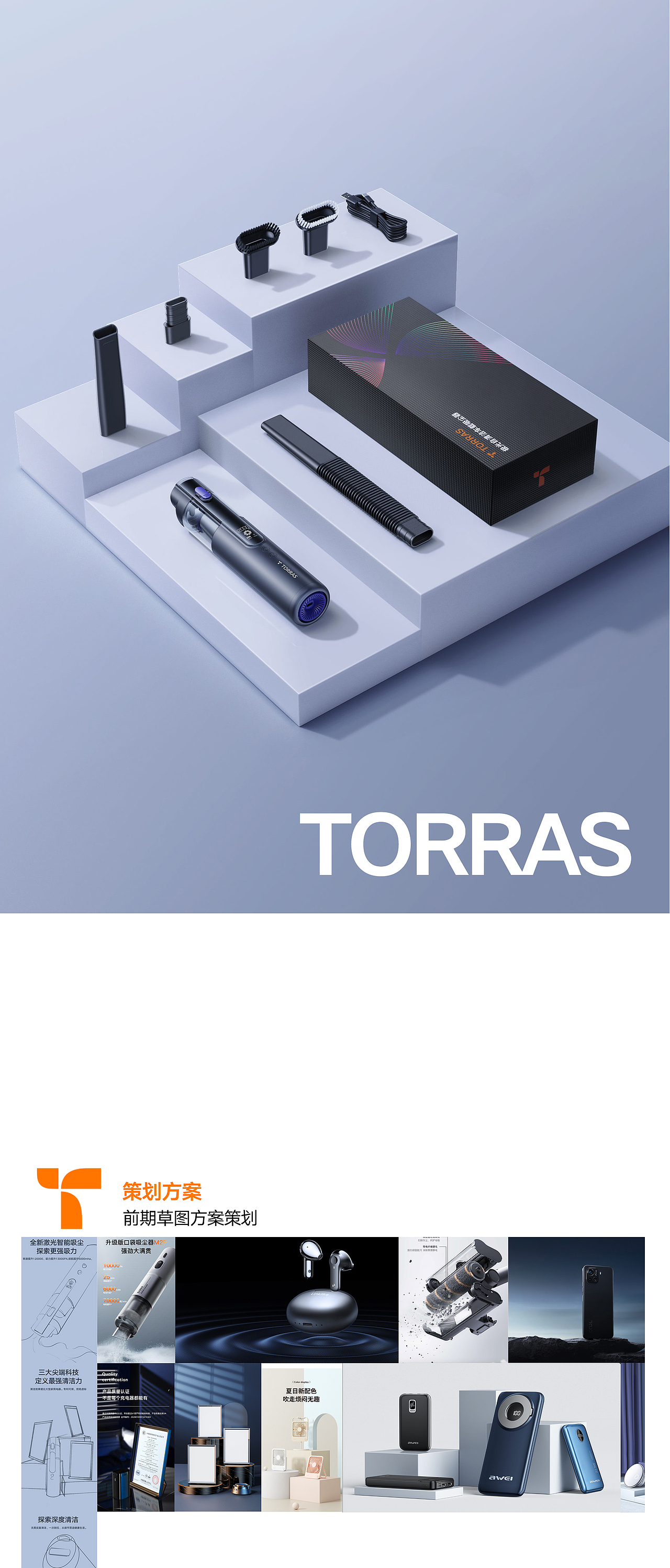 TORRAS 汽车吸尘器 _龙龙呀-站酷ZCOOL