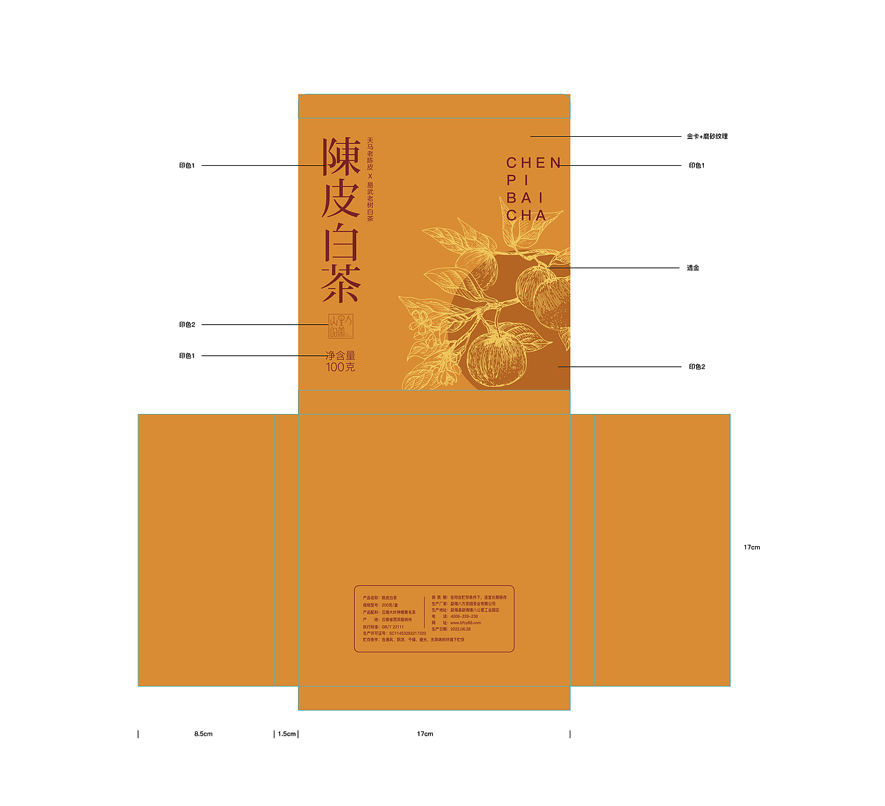 橙色系·陈皮白茶_rooway-站酷ZCOOL