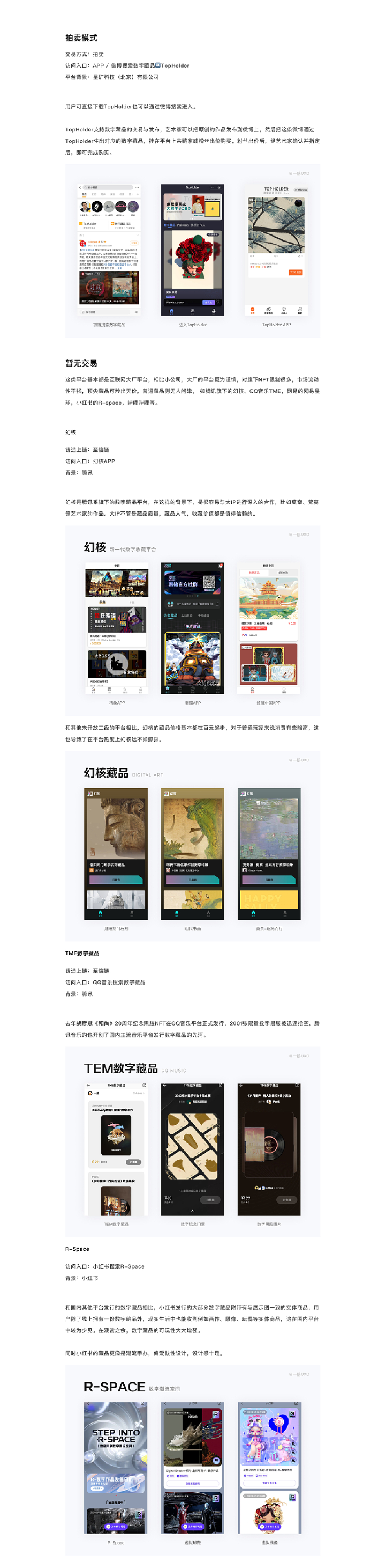 一文带你了解国内的nft数字藏品uiapp界面一鹅uxd原创作品 站酷zcool