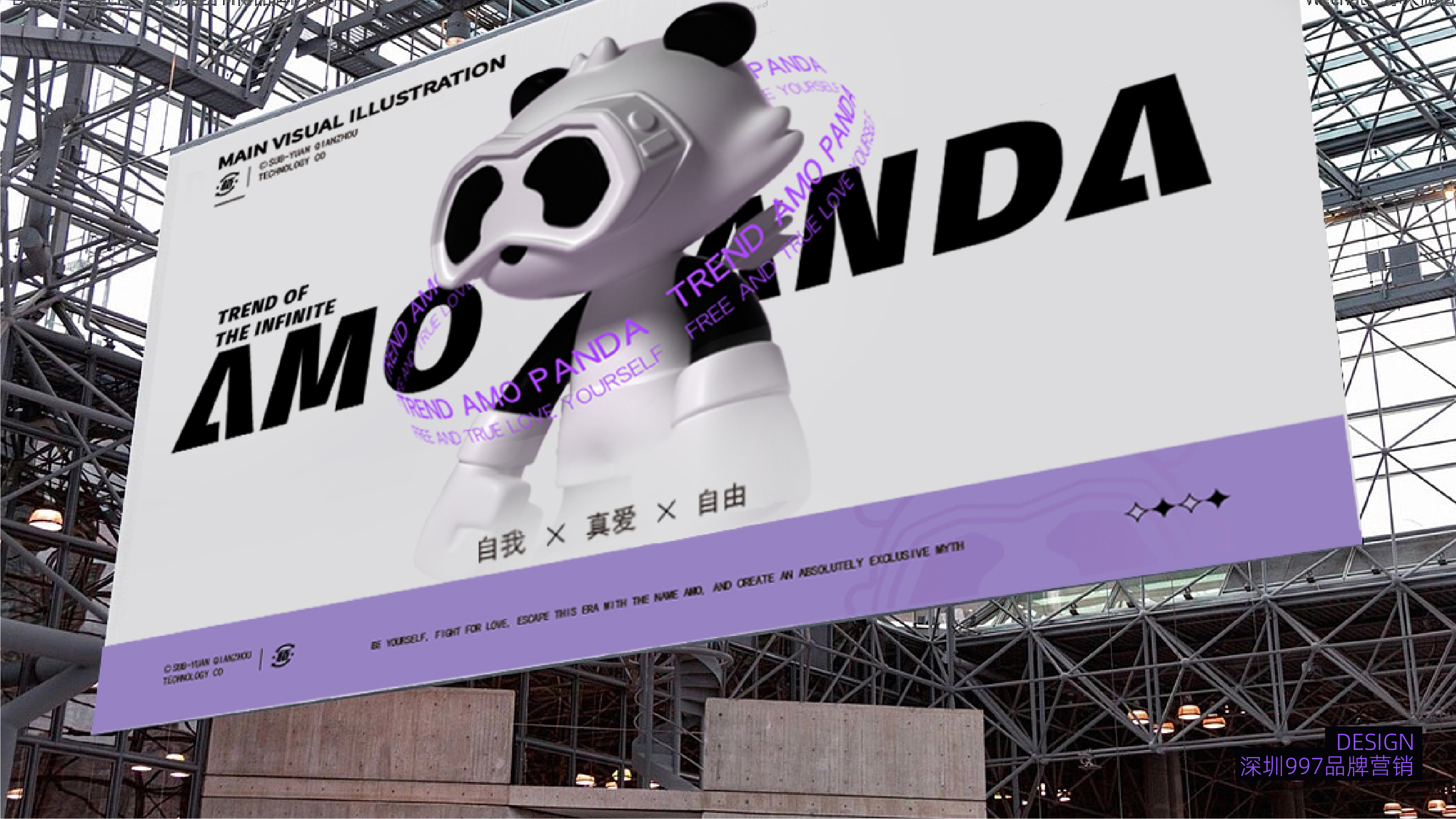 湖南卫视-潮玩AMO熊猫_文译997品牌营销-站酷ZCOOL