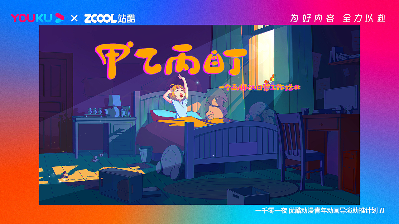 甲乙丙盯#七彩#_俊录-站酷ZCOOL
