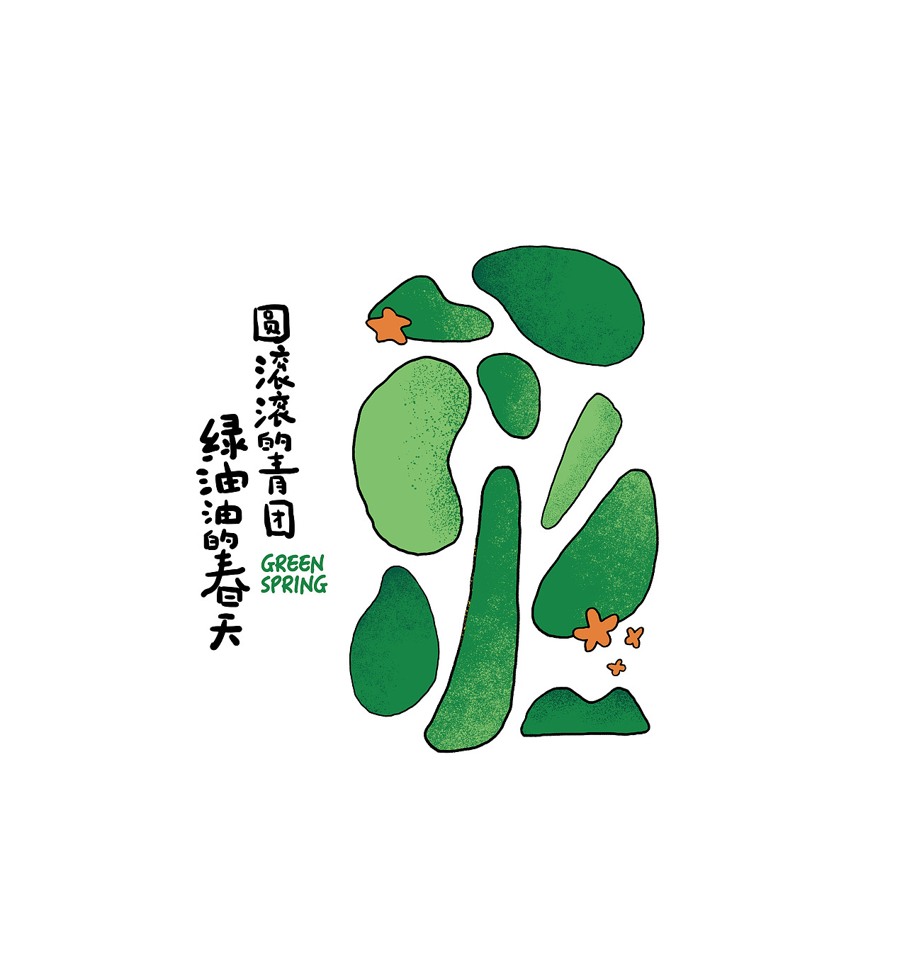 扑扑Purr Purr·青团 X 空空体力工作室_空空体力工作室-站酷ZCOOL