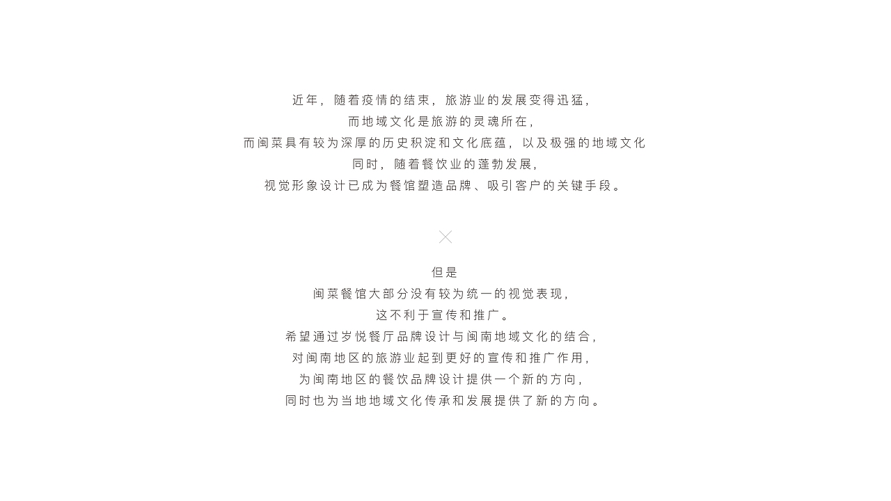 岁悦餐厅—闽南菜餐馆 品牌视觉形象设计_Seven7s7-站酷ZCOOL