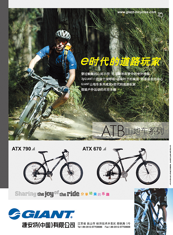 捷安特自行车-车系DM介绍_Gary_Jun-站酷ZCOOL