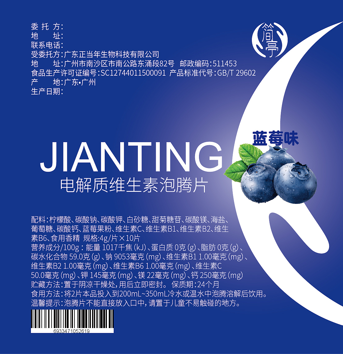 jianting果味泡腾片外包装_李大彬的设计-站酷ZCOOL