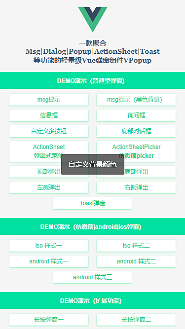 Vue仿微信弹窗vuenuxt自定义popup框toast加载框andy2016 站酷zcool 