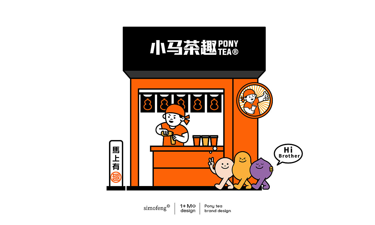 小马茶趣品牌升级_simofeng-站酷ZCOOL