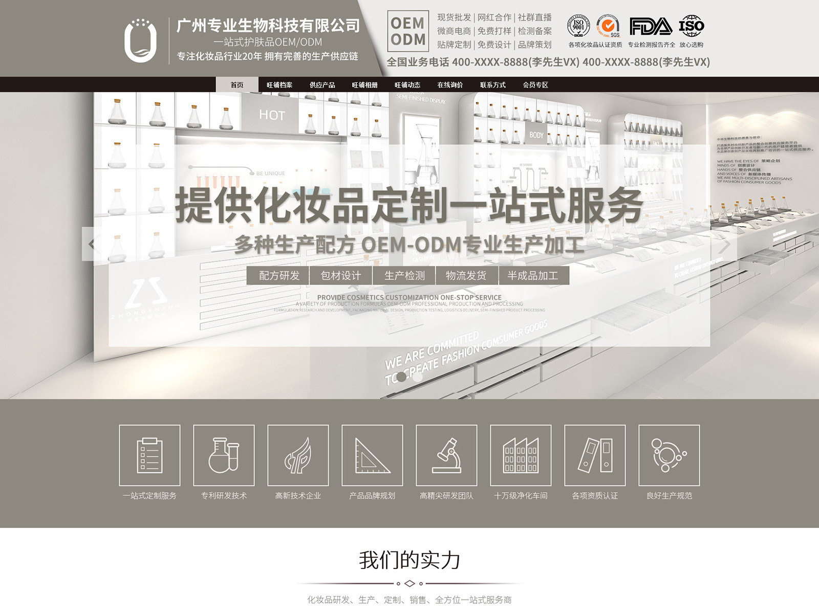 化妆品网页护肤美容OEM/ODM加工定制企业_guozhidesign-站酷ZCOOL