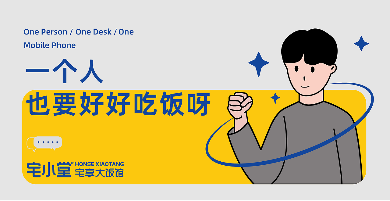 宅小堂餐饮品牌_青柠Celsius-站酷ZCOOL