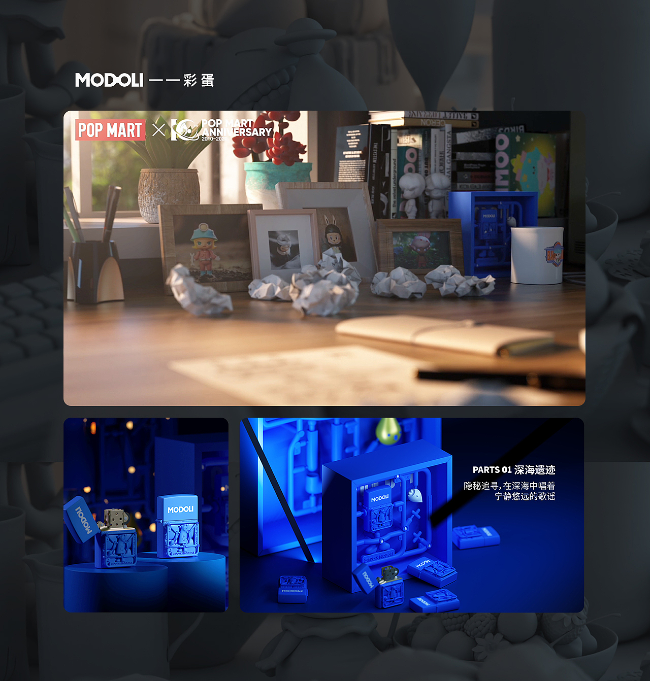 POPMART 10周年视频技术揭秘 _玩型填空-站酷ZCOOL