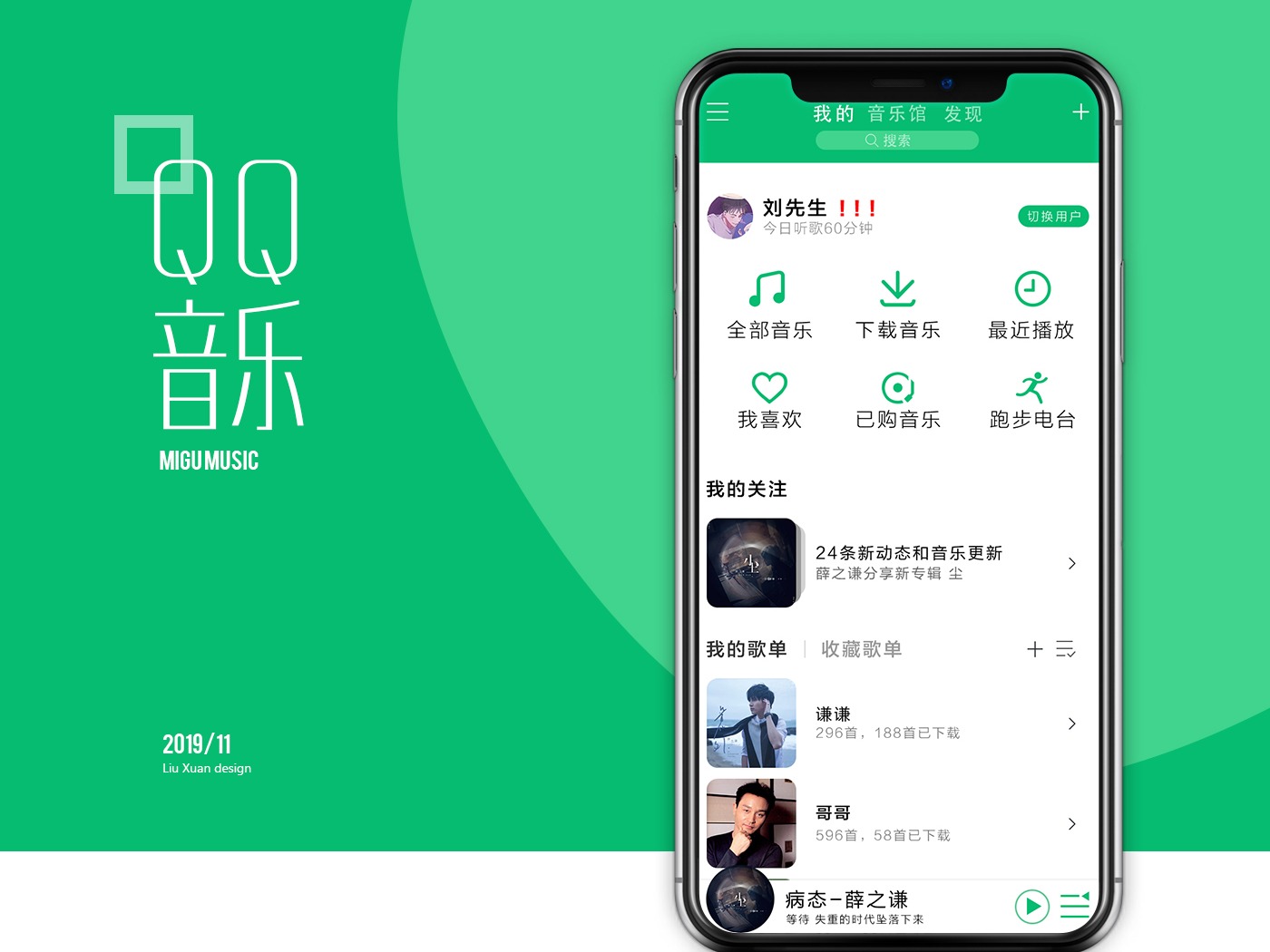 QQ音乐改版_TonyFrank-站酷ZCOOL