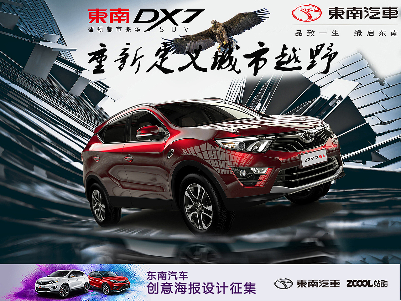 DX7,重新定义城市越野！_ChattingFree-站酷ZCOOL