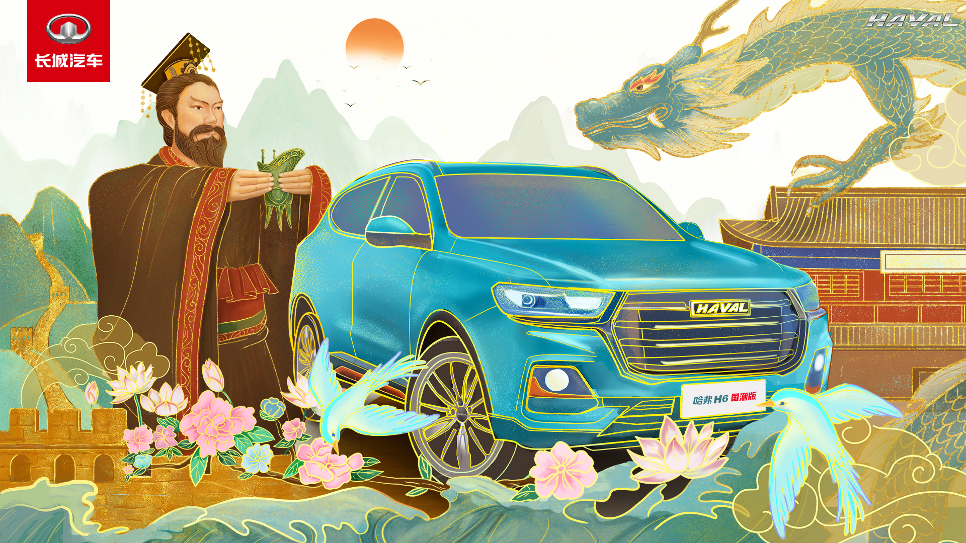 潮出秦皇岛——哈弗H6国潮版创意海报设计大赛_大树139-站酷ZCOOL