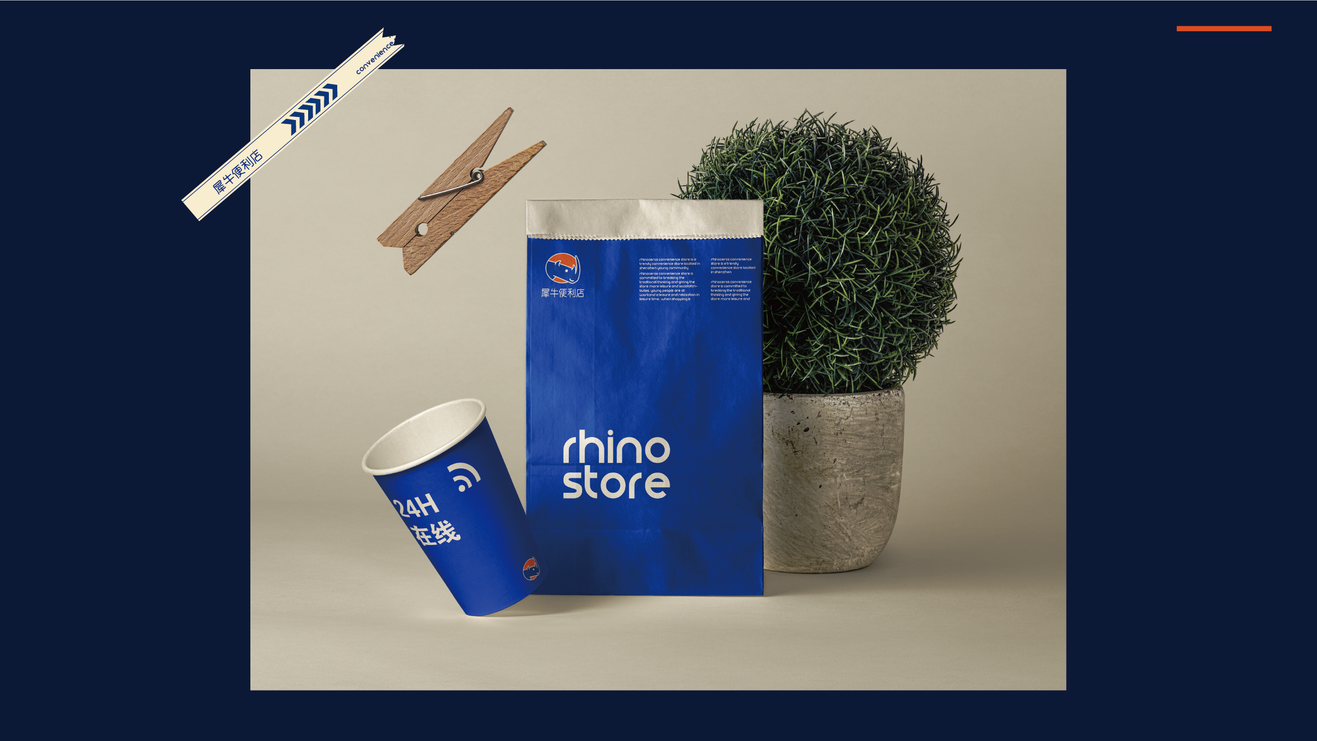 RHINO STORE 犀牛便利店品牌提案_小梓Design-站酷ZCOOL