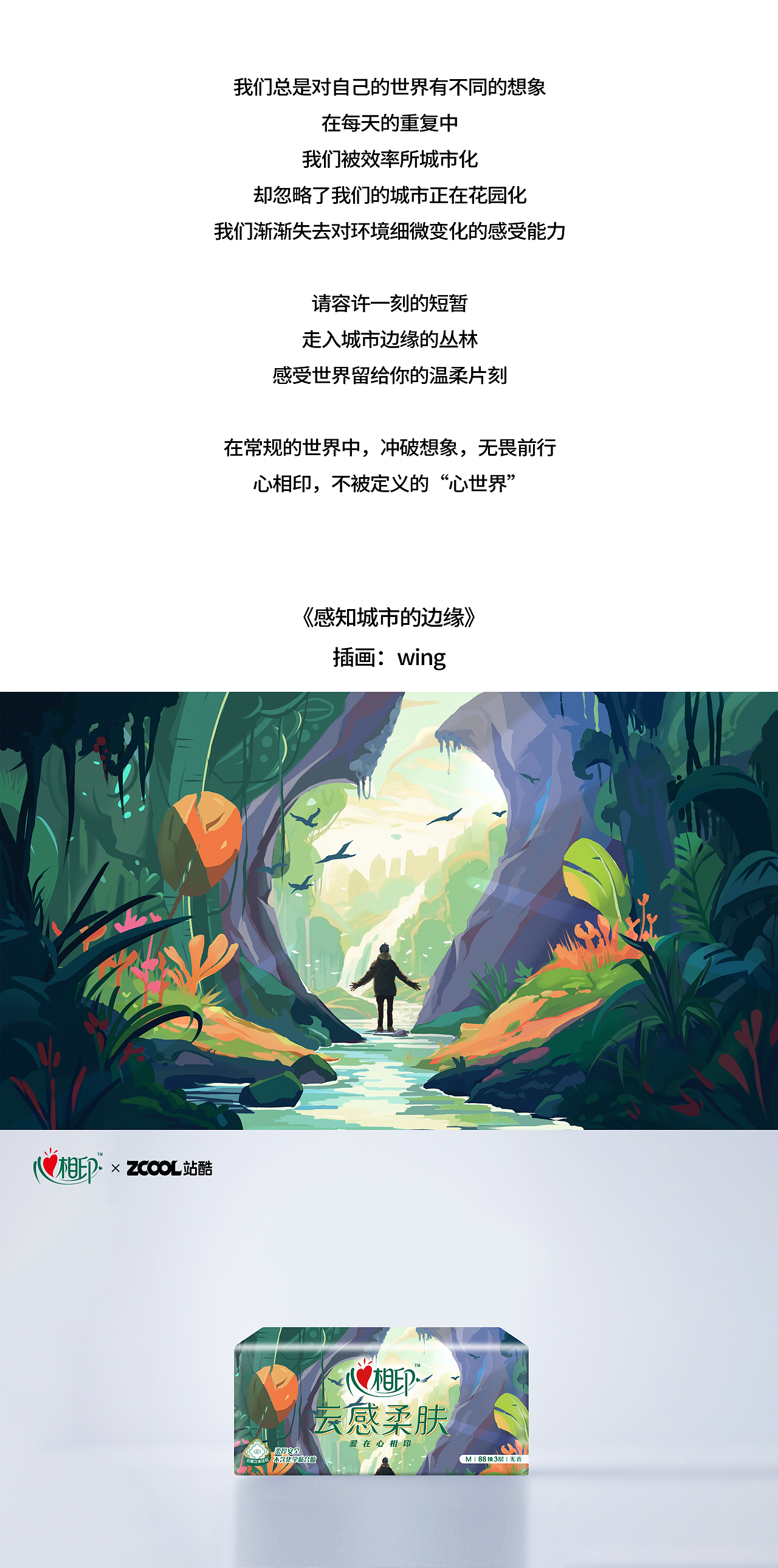 《感知城市的边缘》by.wing &《他和她的世界》by.chan_视因子创意-站酷ZCOOL