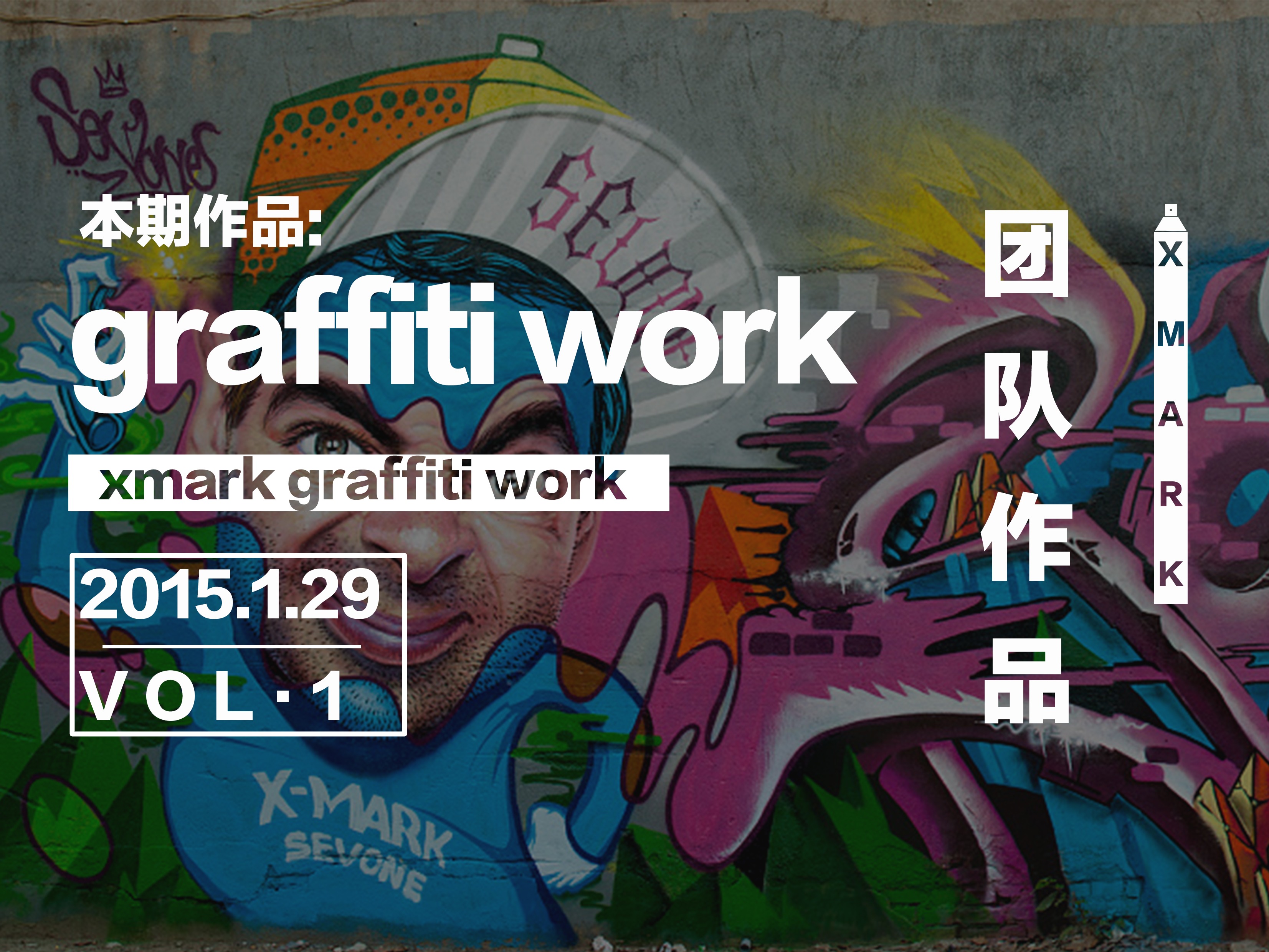 xmark graffiti work_xmark极意涂鸦-站酷ZCOOL