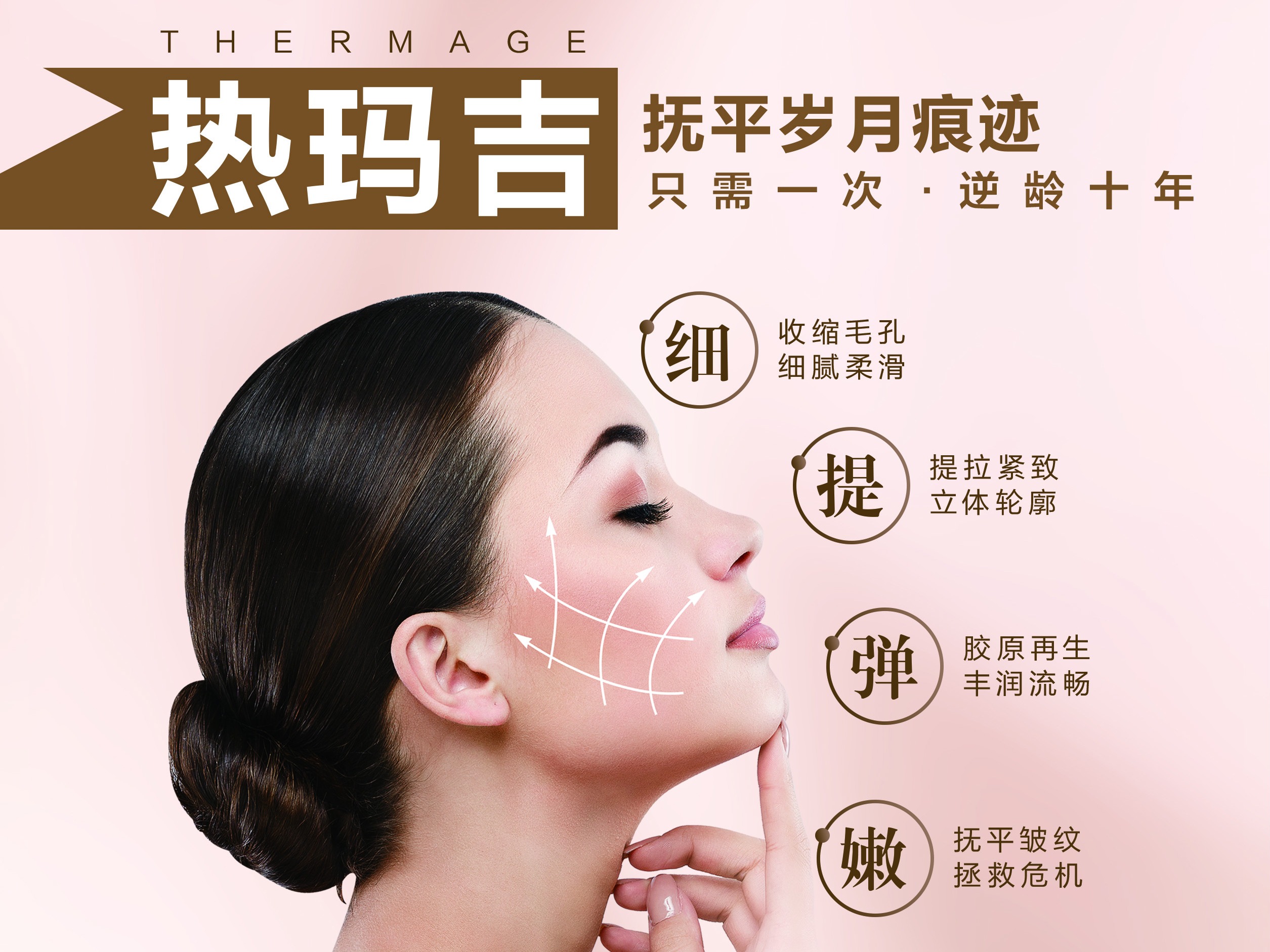 医美整形热玛吉海报_Ashley匆匆-站酷ZCOOL