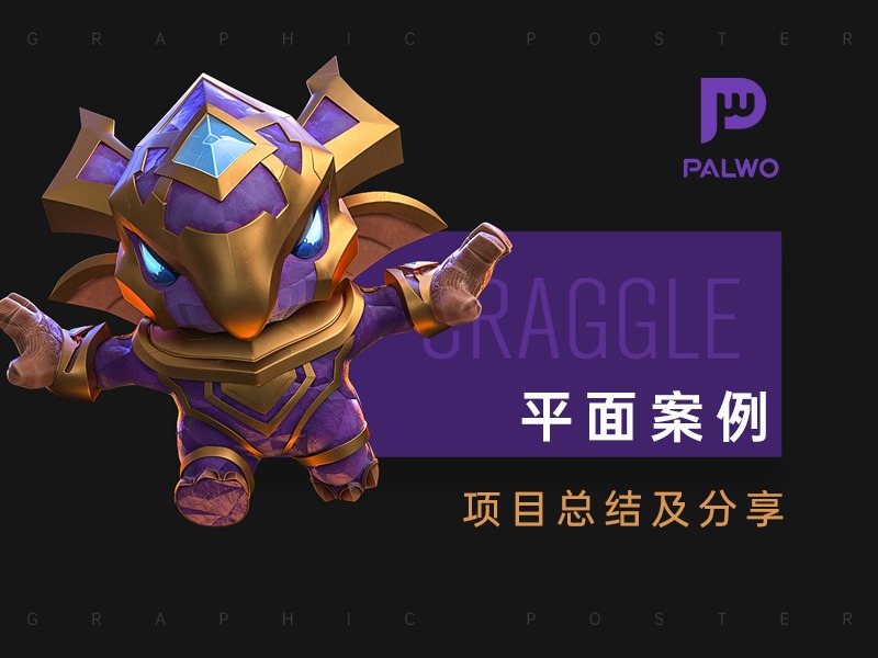 2019四季度平面案例-2_palwo-站酷ZCOOL