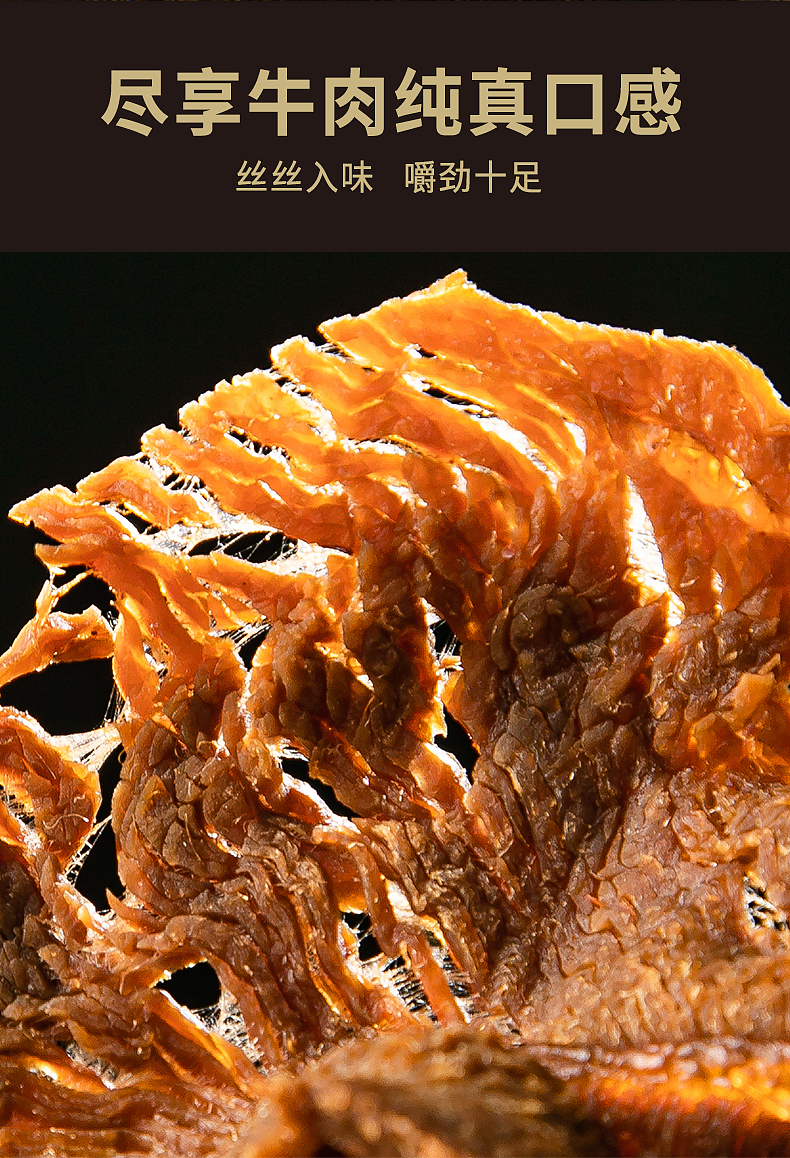 湖岭牛肉干_随遇而安v5-站酷ZCOOL