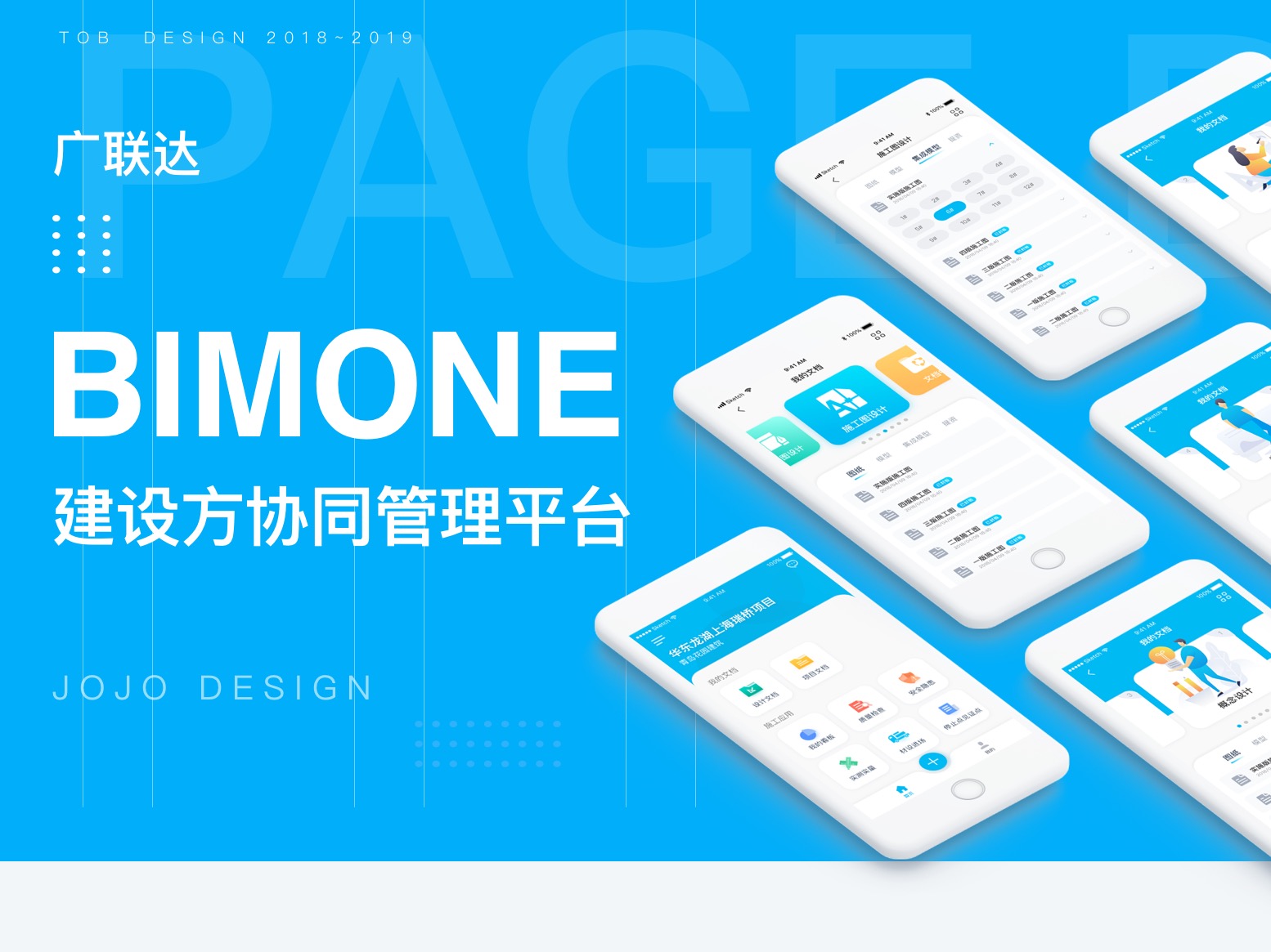 B端设计-BIMONE协同产品设计_大大熊JOJOD-站酷ZCOOL