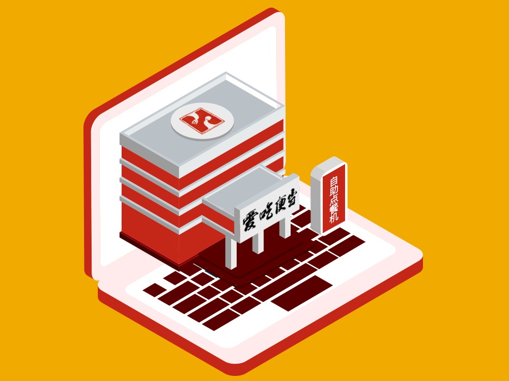 自助点餐机使用指南_fx8140-站酷ZCOOL