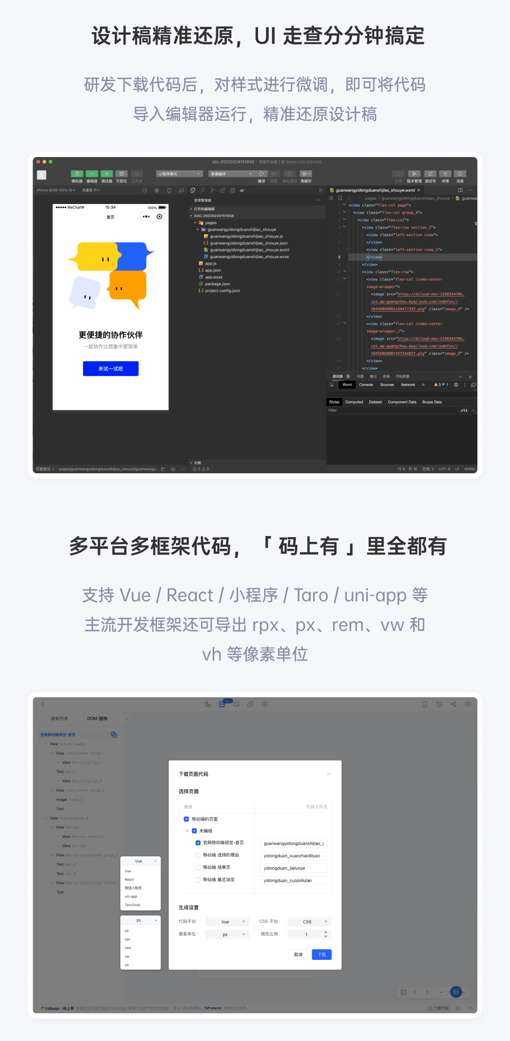 智能生成页面代码，让你10分钟完成一天工作_腾讯CoDesign-站酷ZCOOL