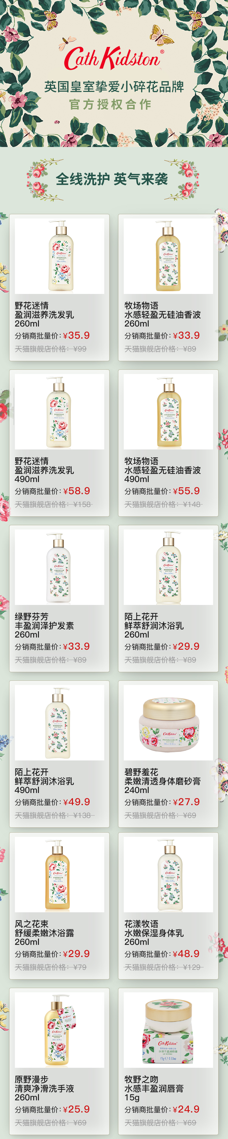 公众号长图-Cath Kidston全线洗护_耳东氏-站酷ZCOOL