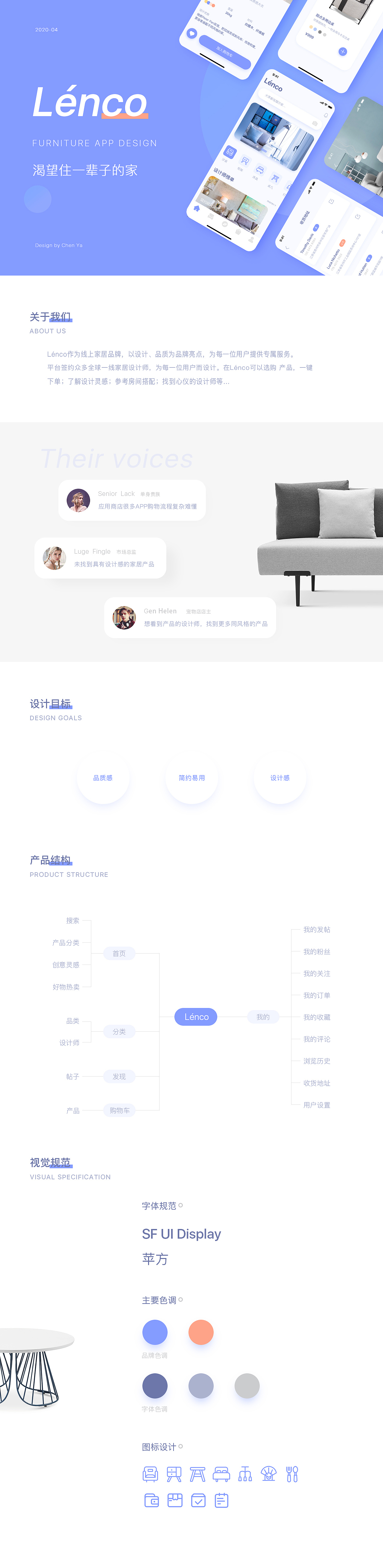 「Lénco」家居品牌APP Design_陈亚-站酷ZCOOL