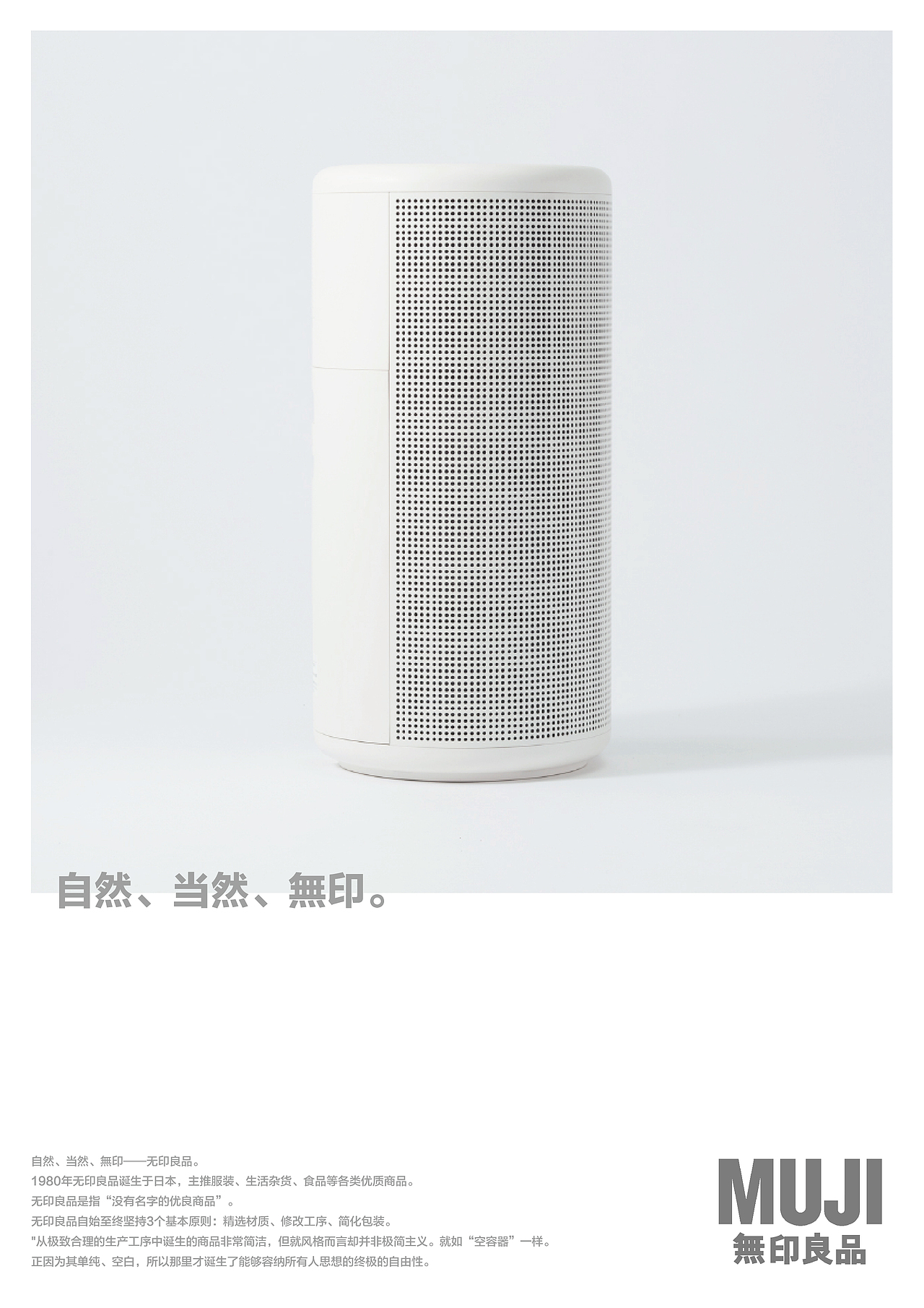 无印良品 MUJI 产品海报_JadeKing-站酷ZCOOL