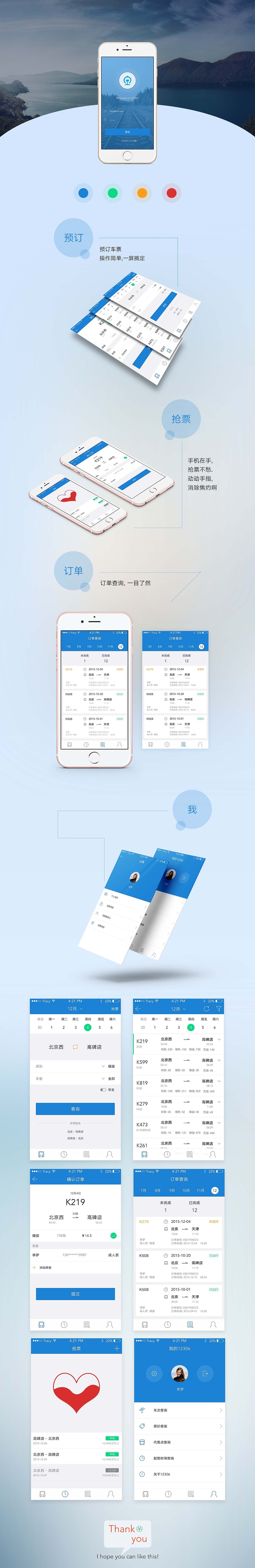 12306 APP Redesign_TracyLiu129-站酷ZCOOL