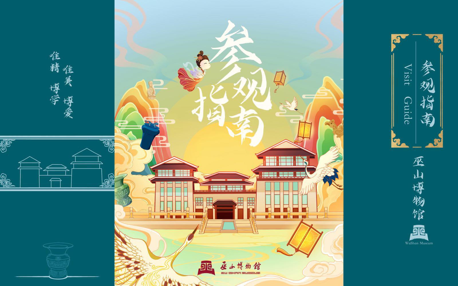 博物馆参观指南文创设计_田点点-站酷ZCOOL