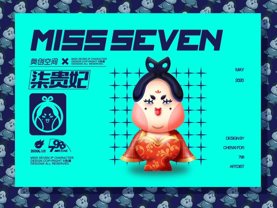 【柒 贵 妃】——798 IP形象设计_zhizhangxixi-站酷ZCOOL