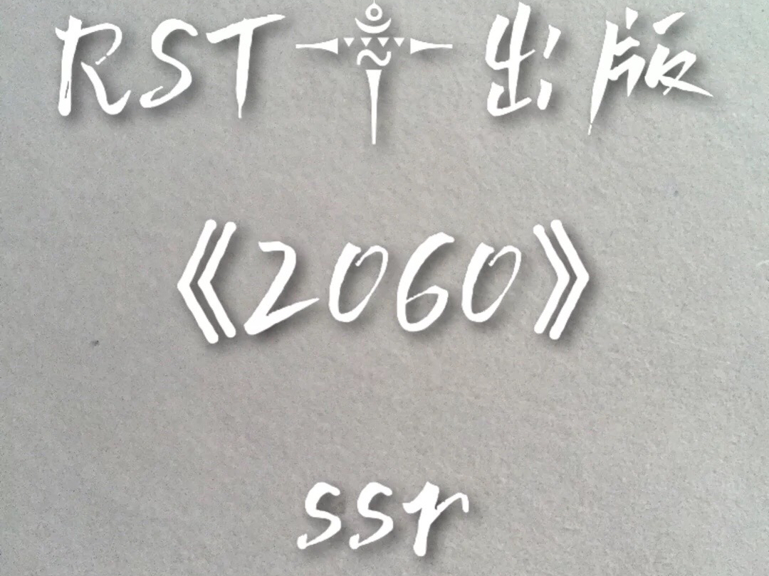 2060_某画迷-站酷ZCOOL