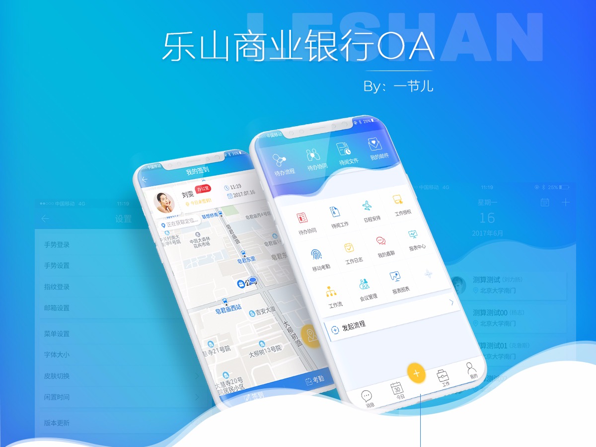 乐山商业银行OA系统_App移动端_一节儿-站酷ZCOOL