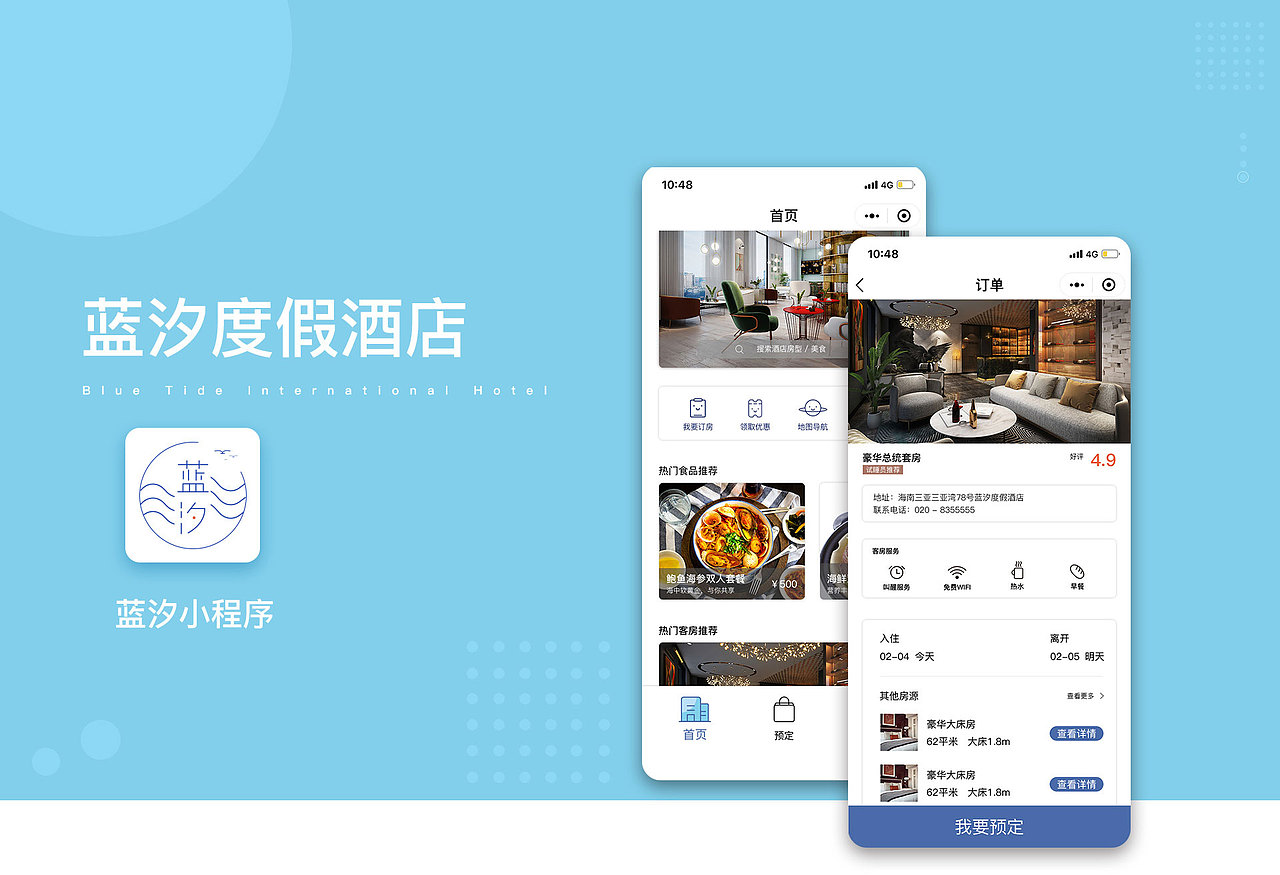 酒店小程序_小纯纯ccc-站酷ZCOOL