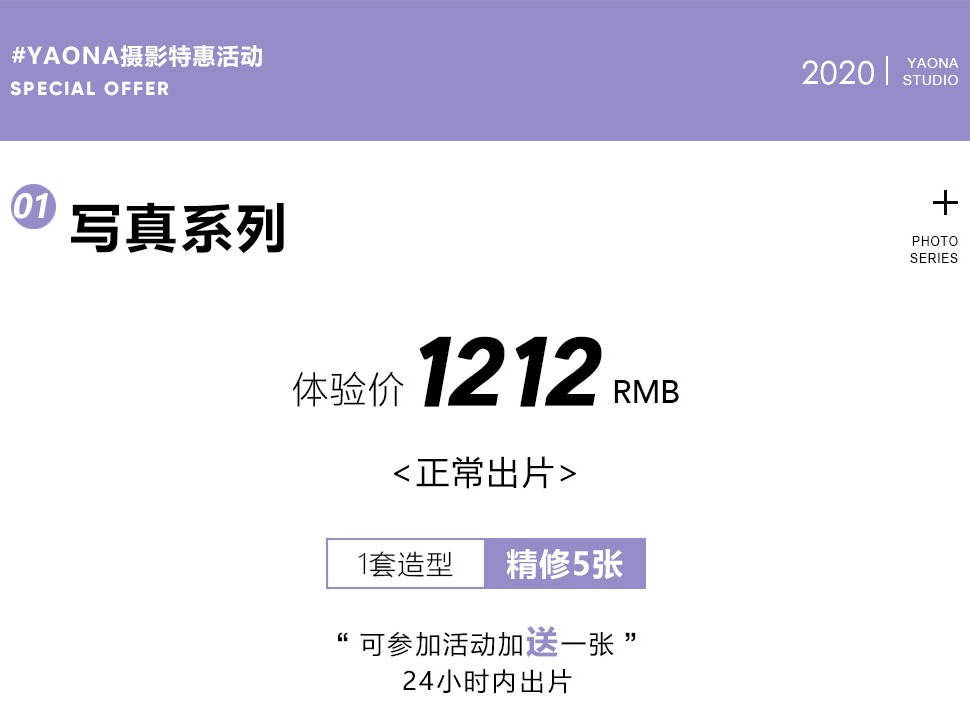 YAONA摄影12月特惠活动详情_Jing090-站酷ZCOOL