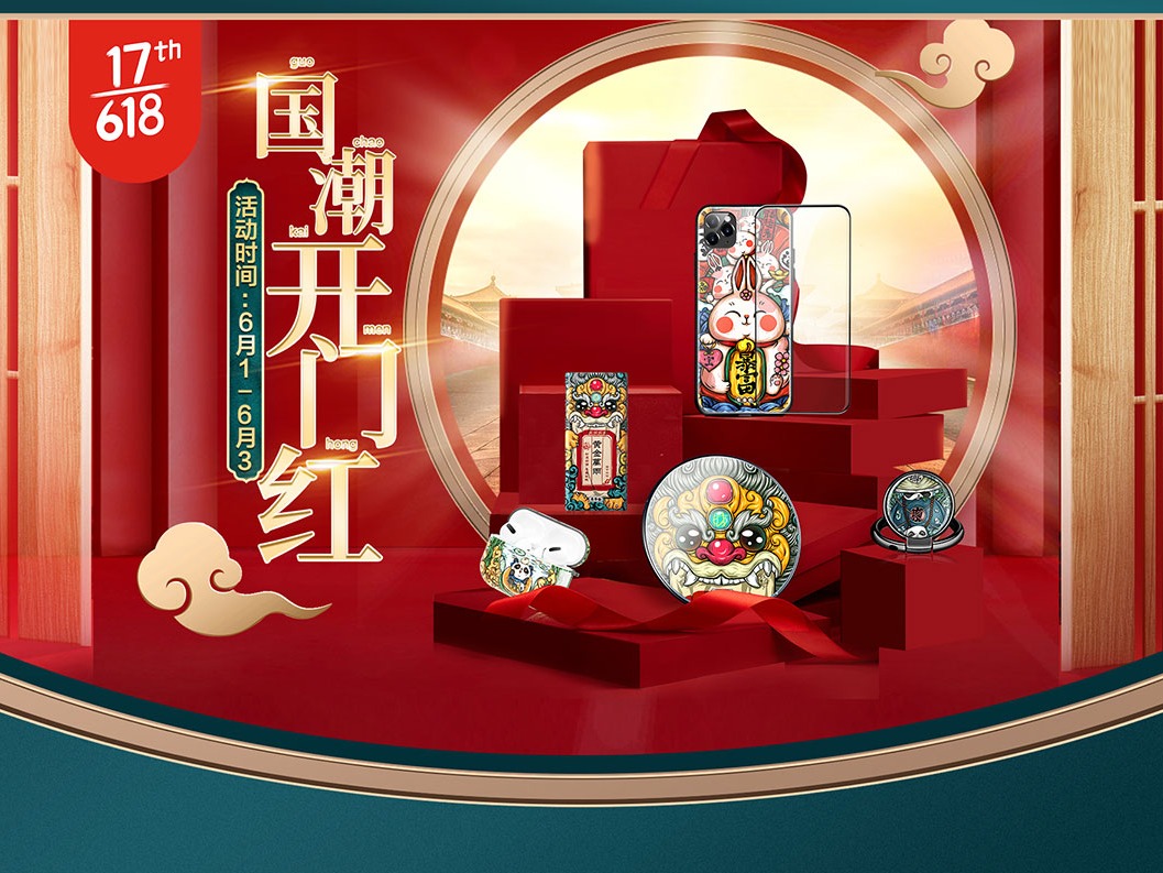 618京东页面_柒月july-站酷ZCOOL