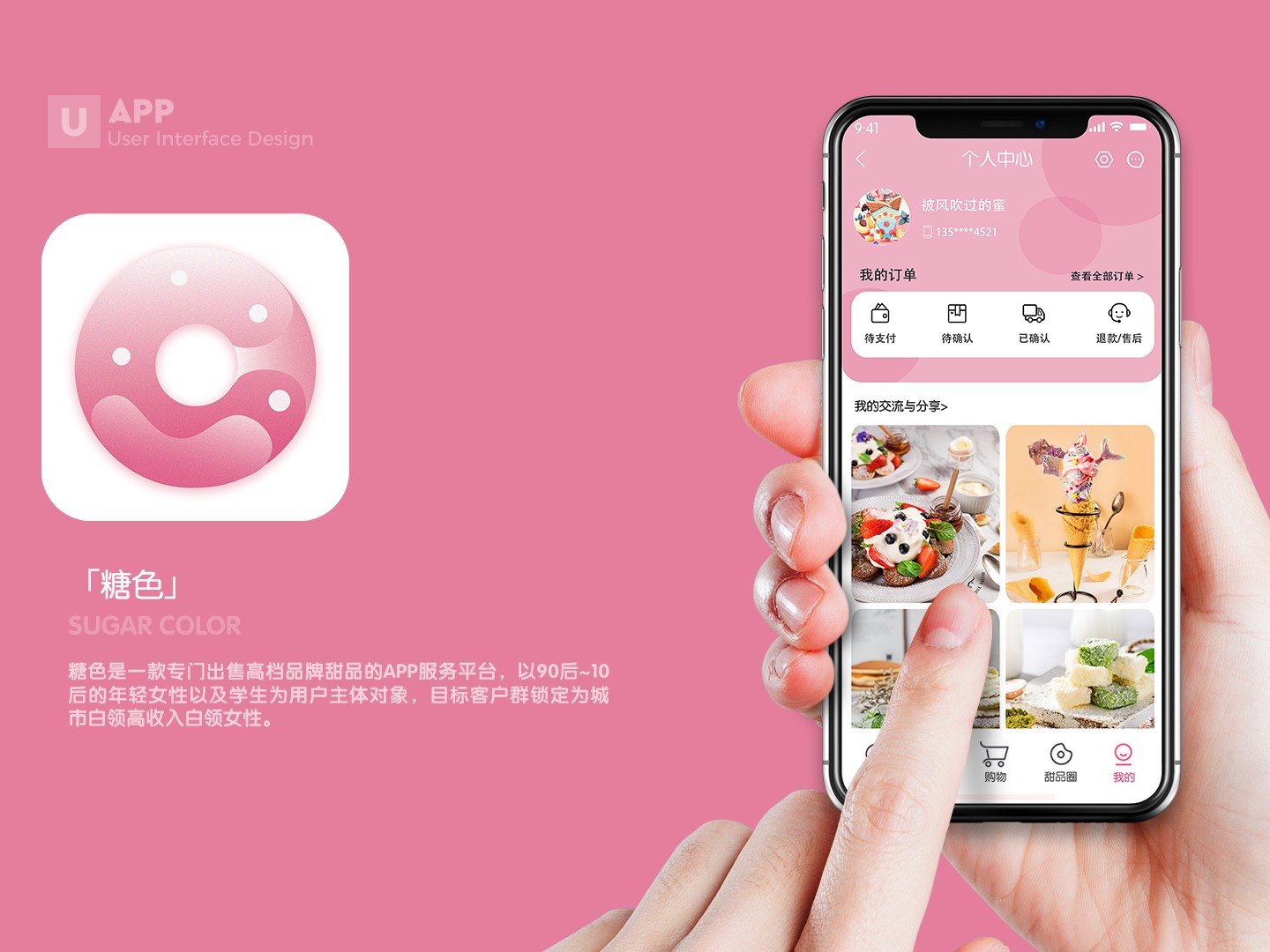 甜品UI设计_泡泡鱼不吐泡泡-站酷ZCOOL