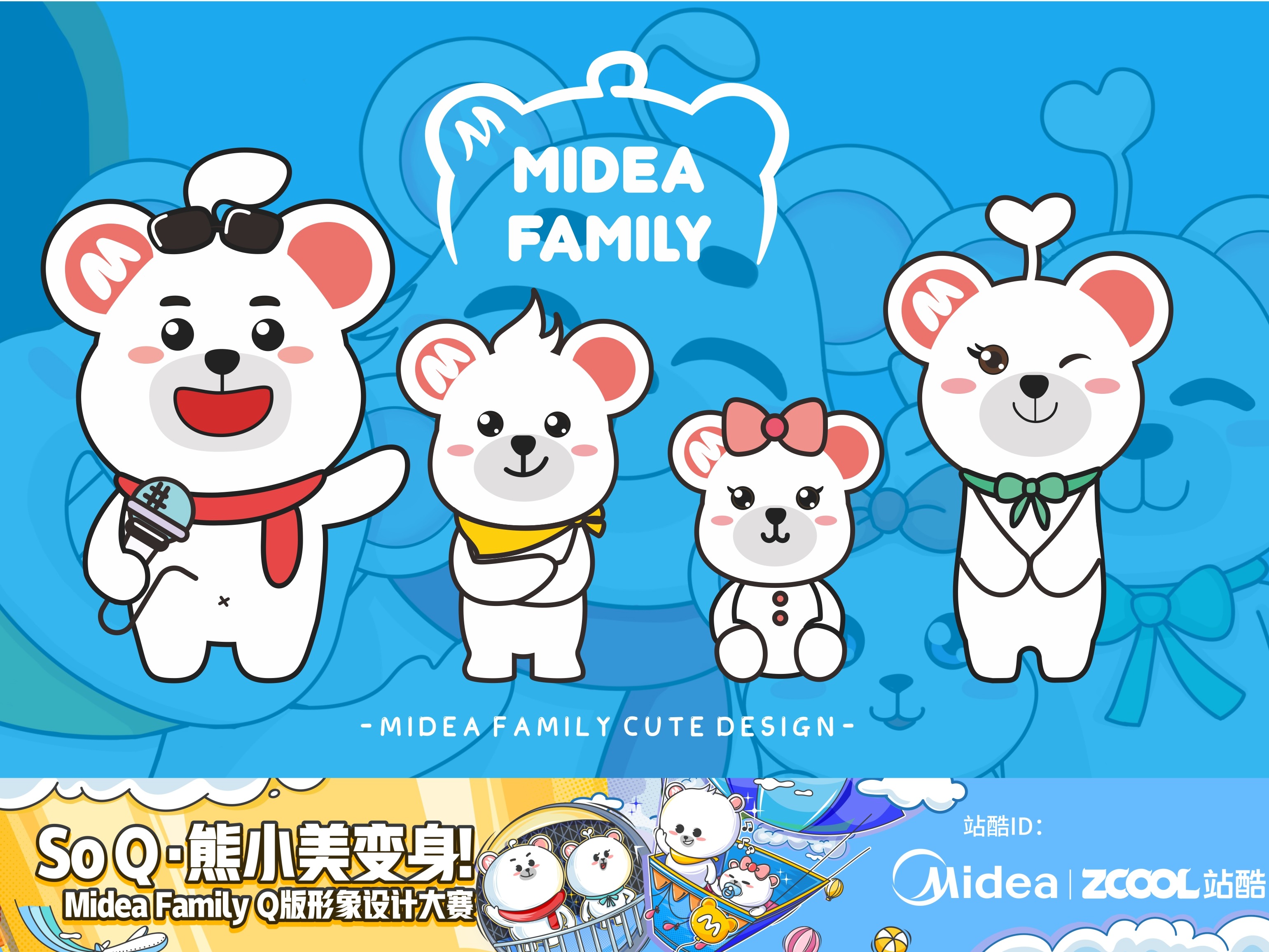 MIDEA FAMILY Q版 形象设计_kani卡里-站酷ZCOOL