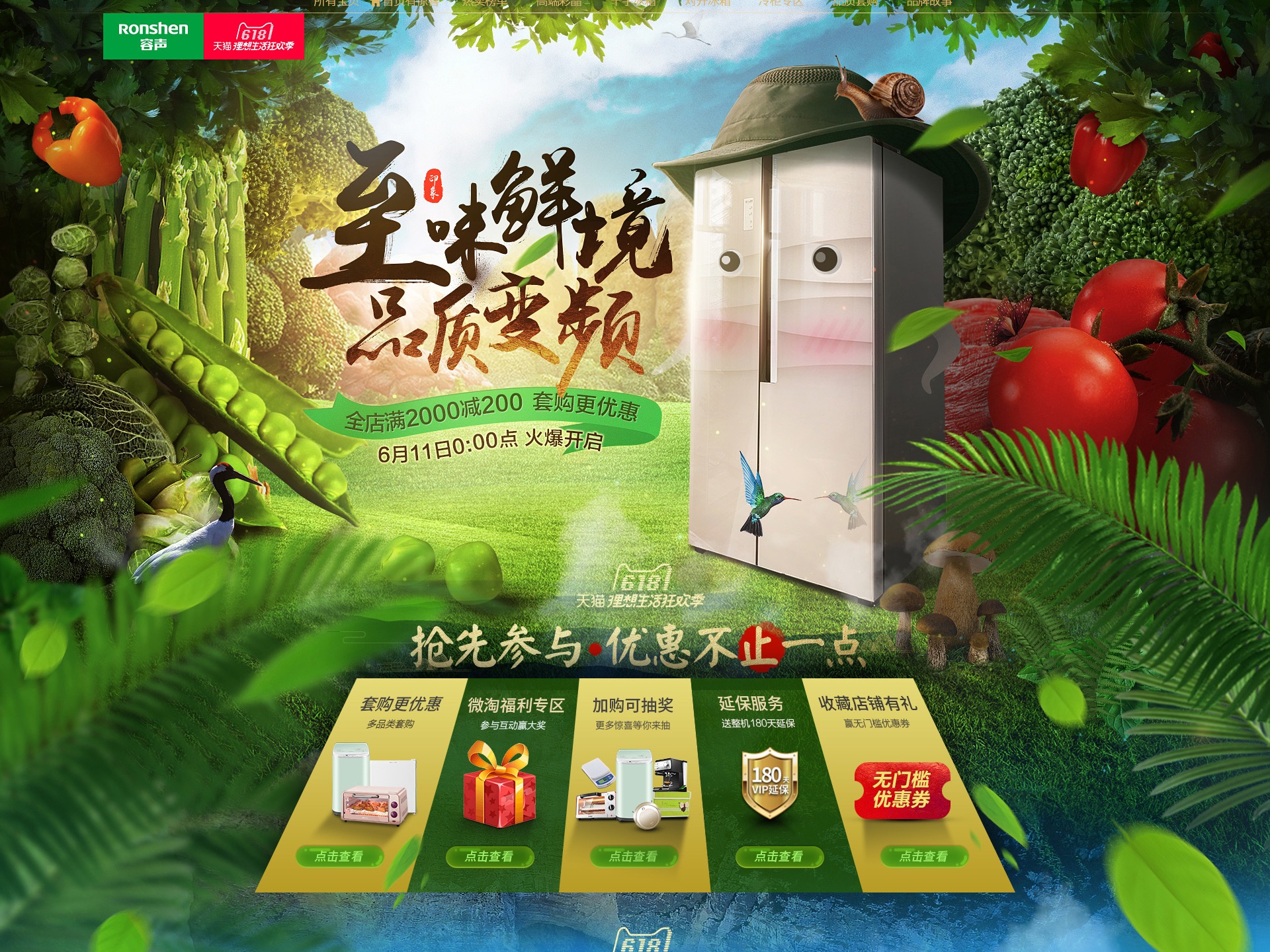 海信容声618活动预热首页设计_TOPCY设计研习社-站酷ZCOOL