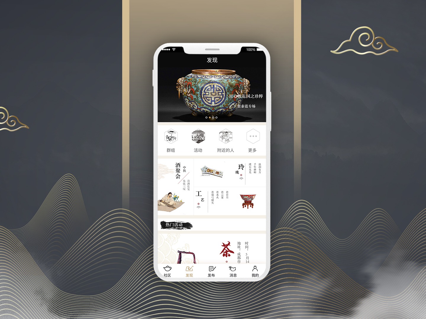 整理一套中国风APP 天一传统文化爱好者聚居地_苏夜晓寒-站酷ZCOOL