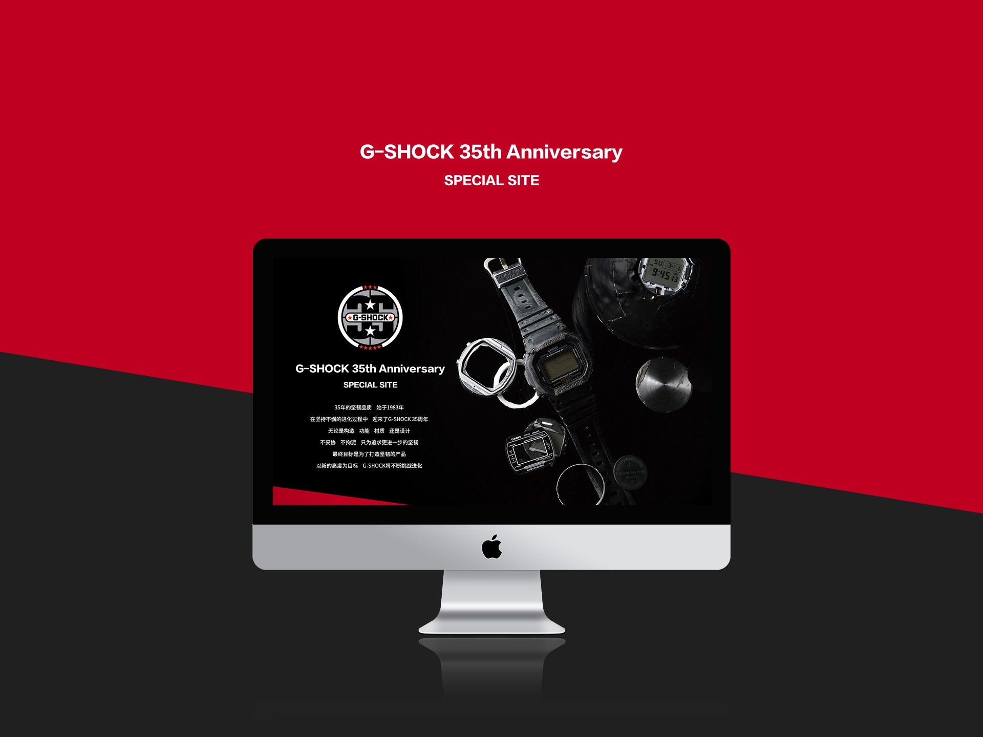 G-SHOCK 35th Anniversary SPECIAL SITE_有纪-站酷ZCOOL