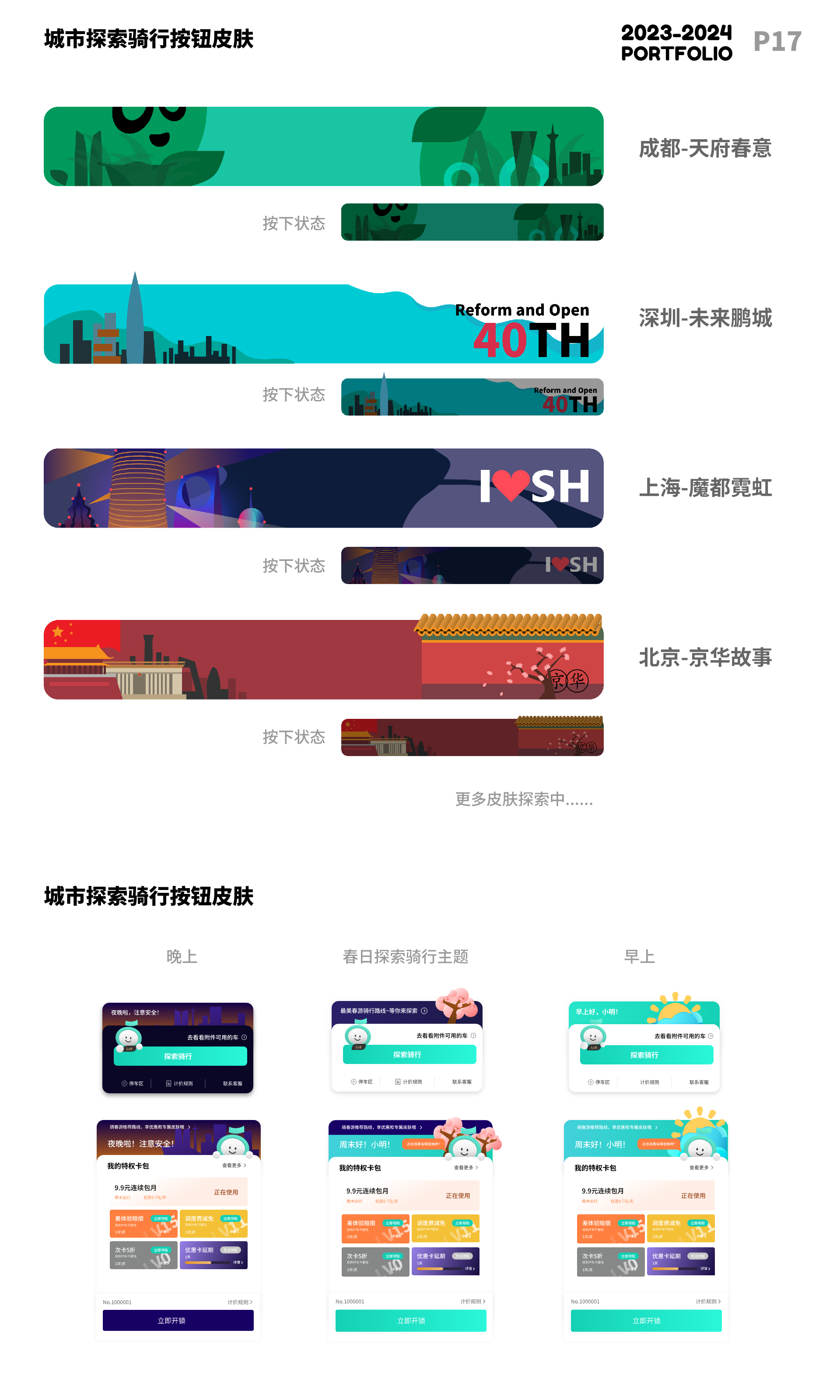 2023 UI/UX作品集_Z973753663-站酷ZCOOL