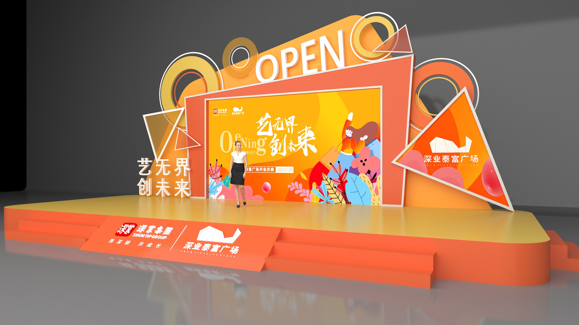 活动舞台效果图_设计思维li-站酷ZCOOL