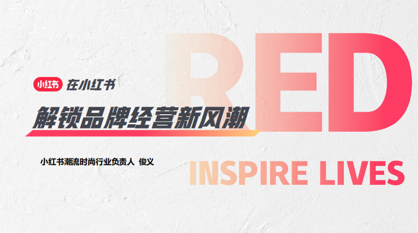 2023在小红书解锁品牌经营新风潮-24P_精英策划圈-站酷ZCOOL