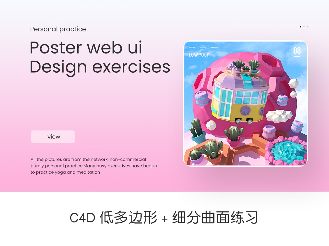 C4D低多边形和细分曲面练习_九月de尾巴-站酷ZCOOL