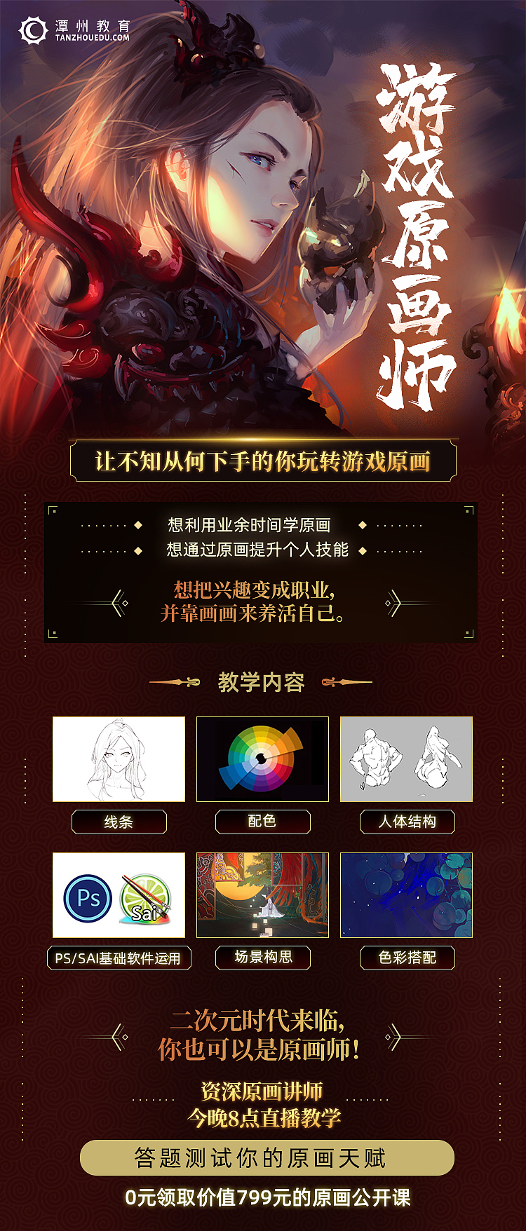 2020.1-6月 落地页设计-插画原画_七音橙-站酷ZCOOL