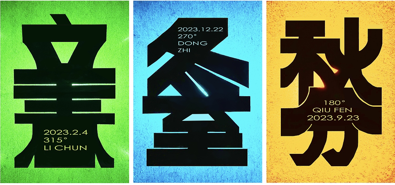 剪出来的节气—节气字体海报设计_Sin_ooper-站酷ZCOOL